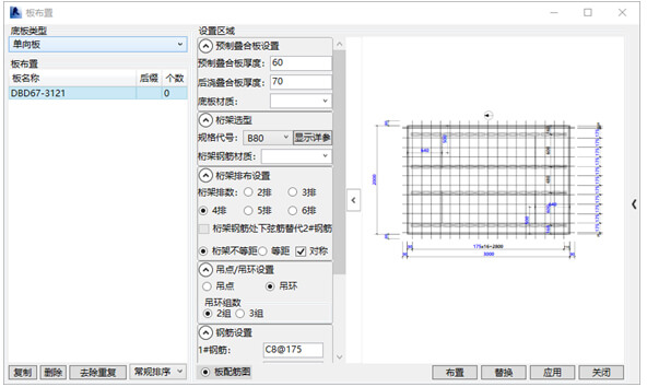 装配式建筑深化设计软件Beepc - 盛智远景